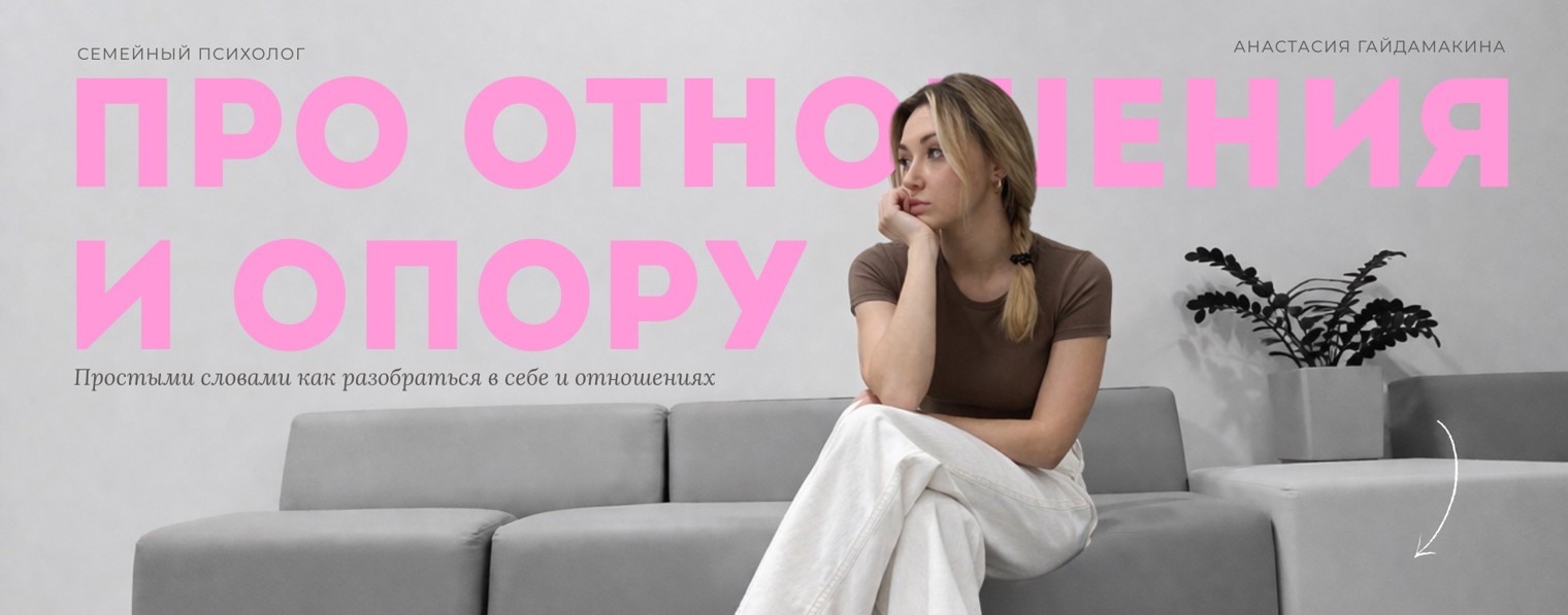 Анастасия Гайдамакина. Семейный психолог