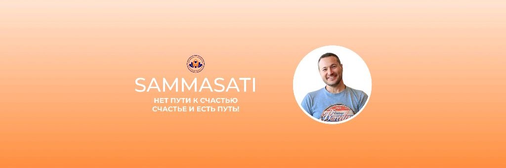 Sostoyanie_Sammasati