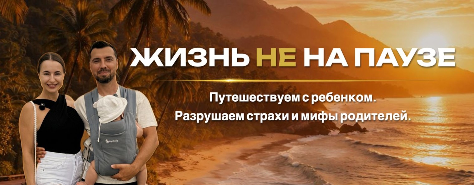 ЖИЗНЬ НЕ НА ПАУЗЕ