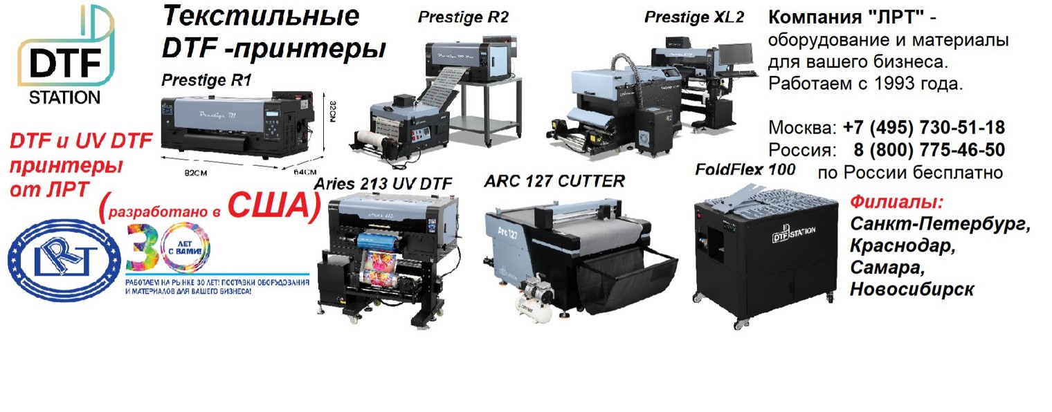 Текстильные DTF-принтеры DTF STATION