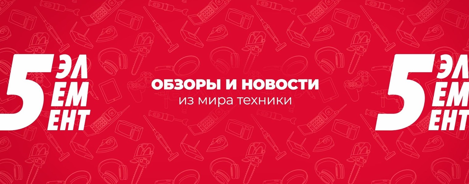 5 ЭЛЕМЕНТ