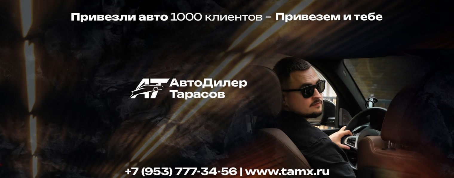 АвтоДилер Тарасов