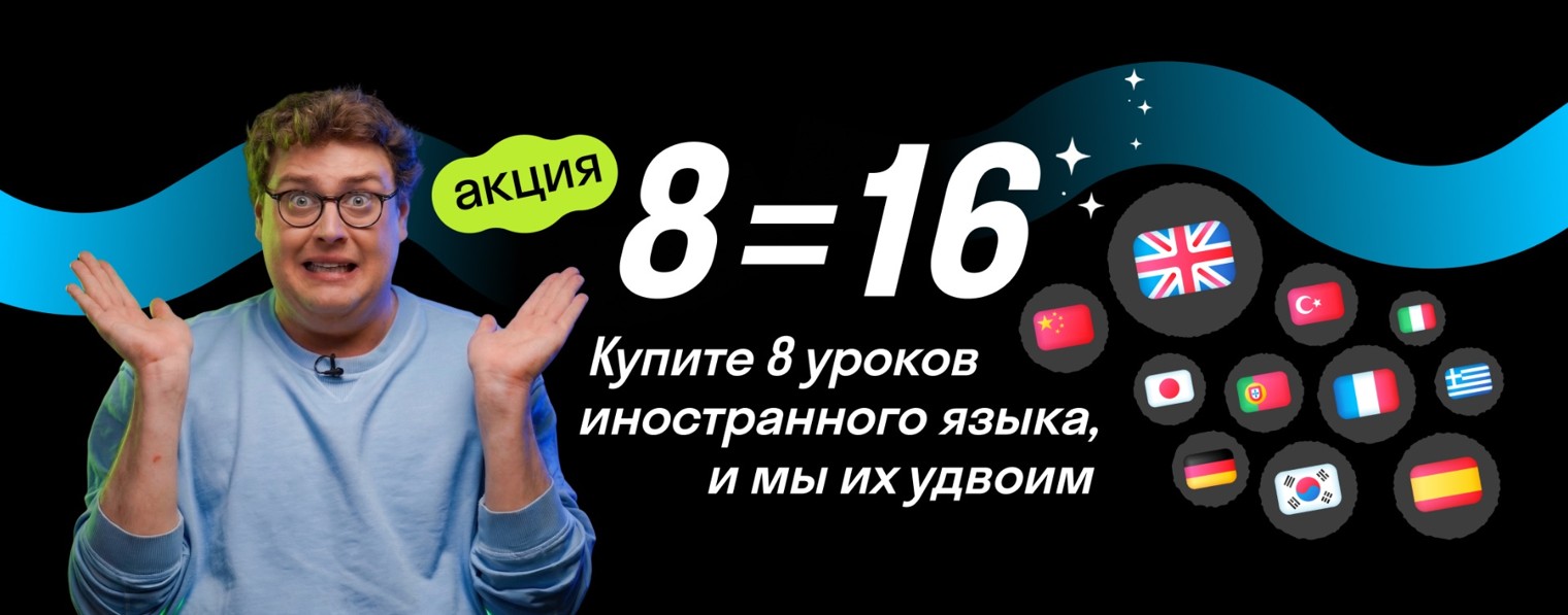 Skyeng – онлайн-школа иностранных языков