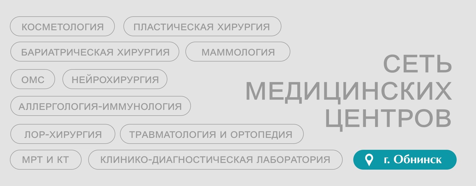 Астро сеть клиник