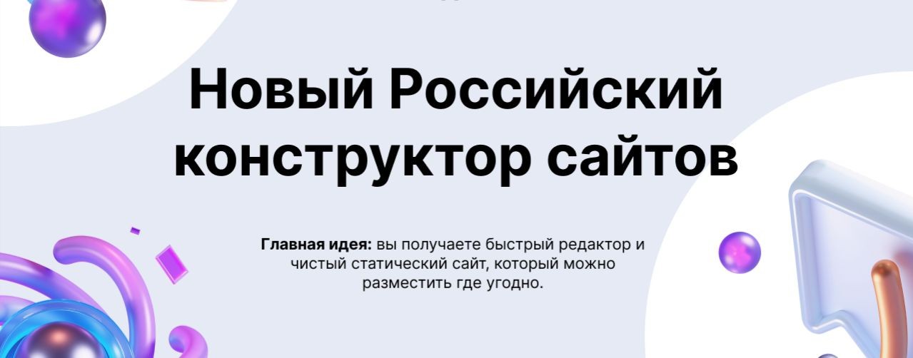 Обзоры Российского конструктора сайтов НОРДИК