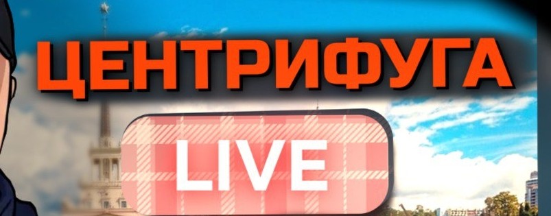 Центрифуга