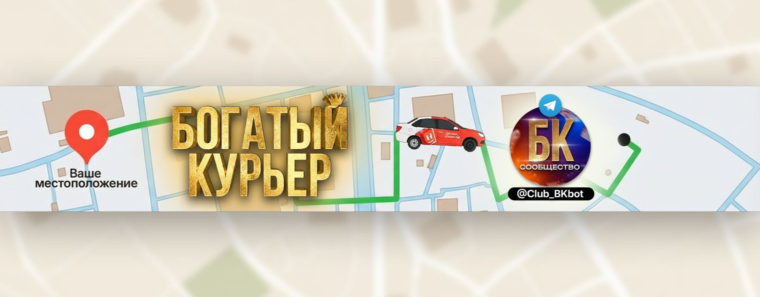 Курьерская смена