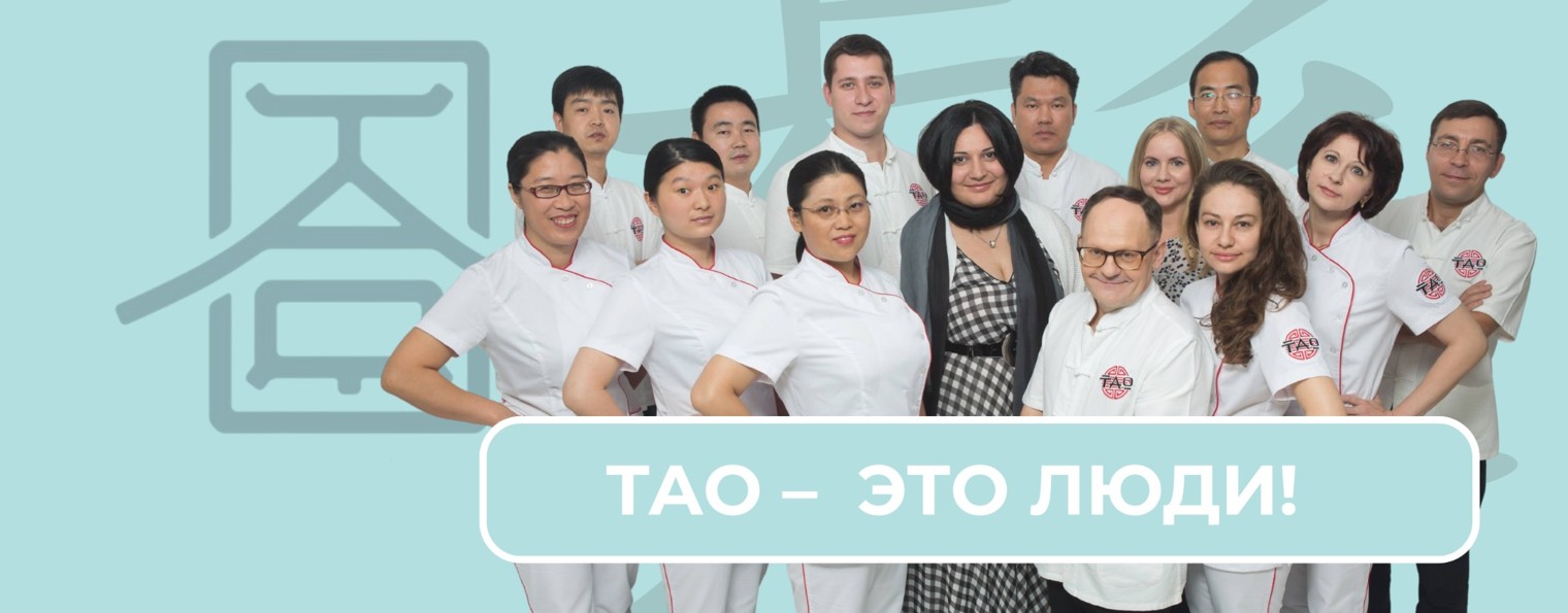 ТАО