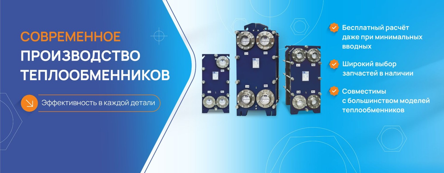 Е8 Теплообменные решения