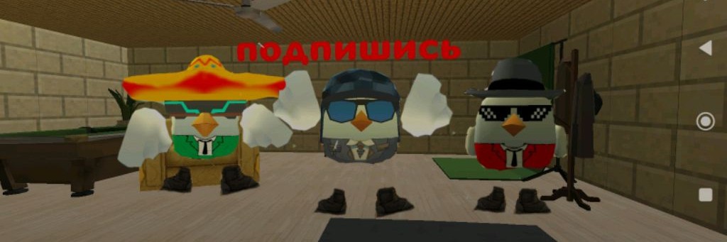 ЧИКЕН ЧЕМИСТ!