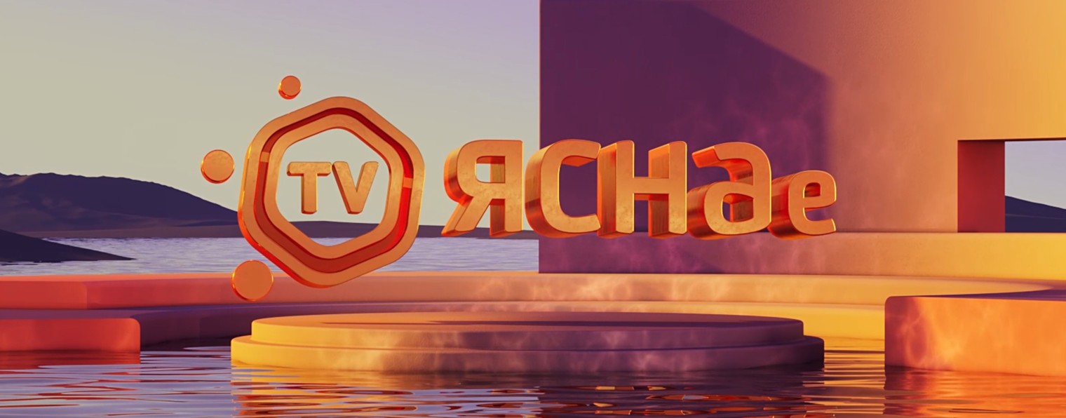 ЯСНАе TV