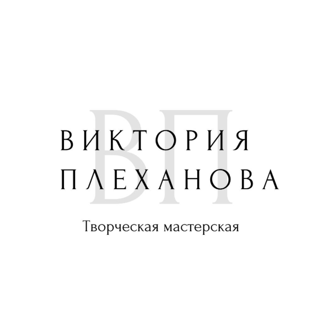 Виктория Плеханова