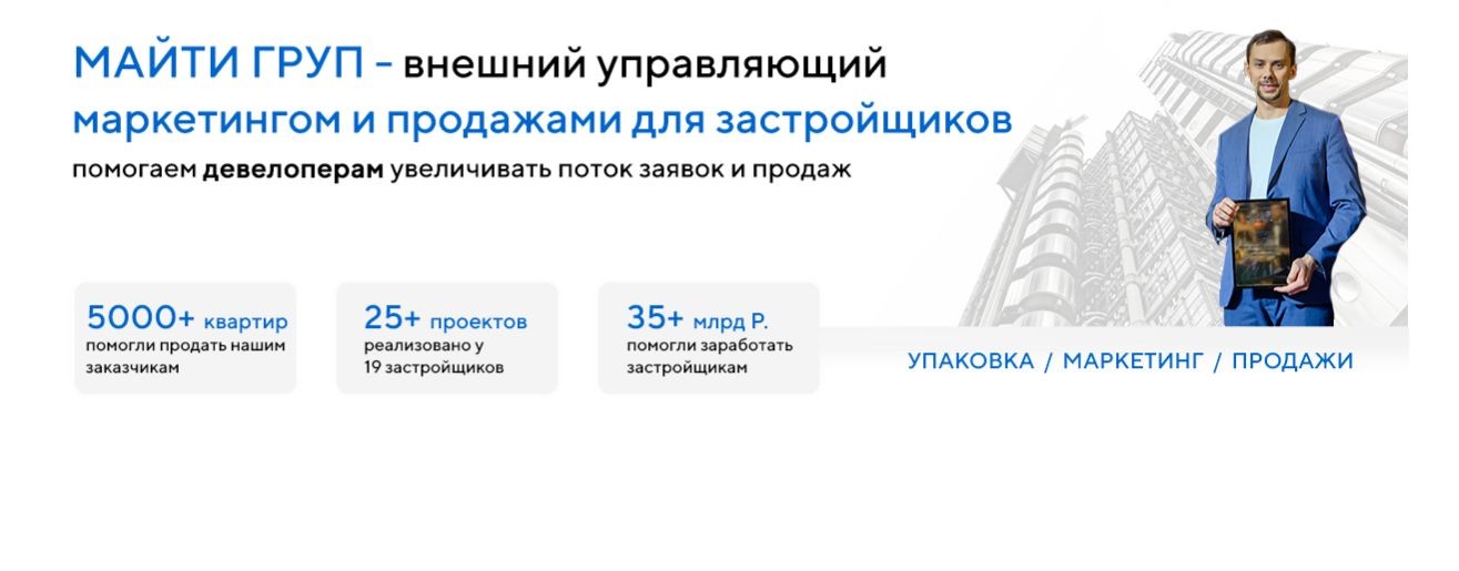 Фундаментальный маркетинг Реклама для застройщиков