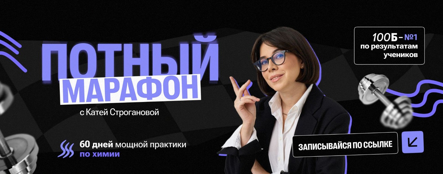 Екатерина Строганова | Химия ЕГЭ | 100балльный