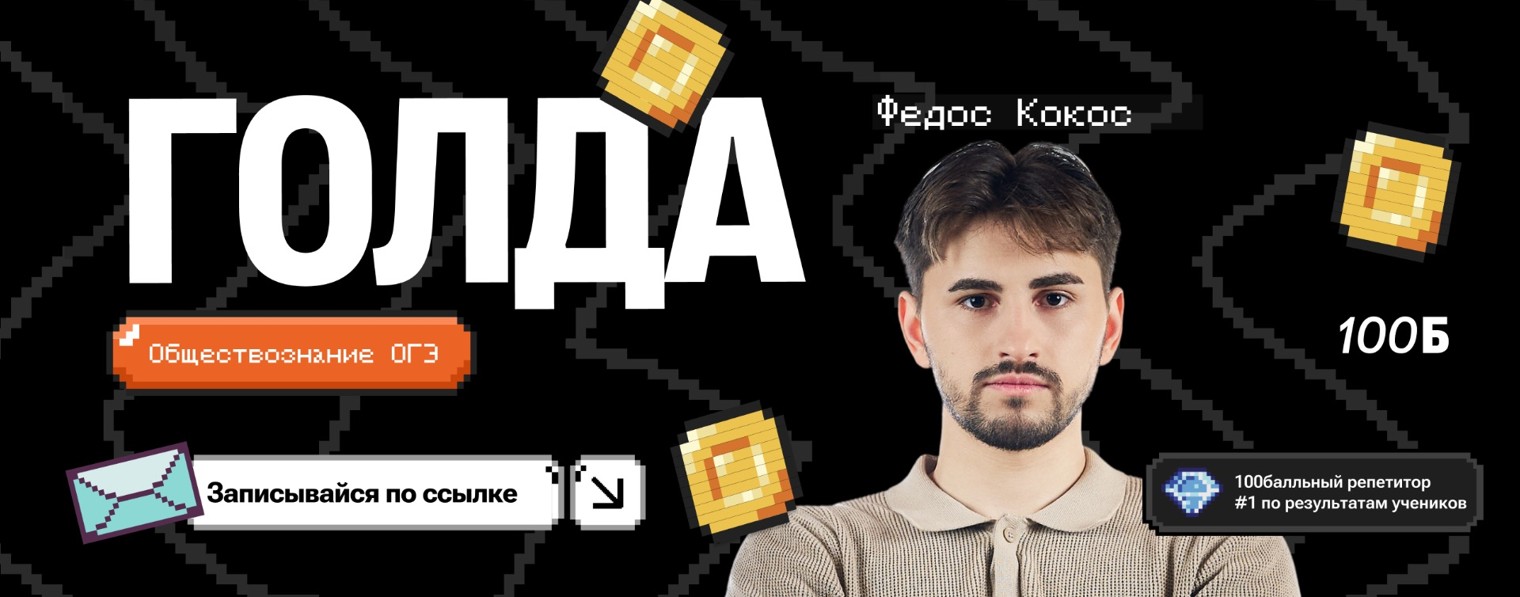 Федос Кокос I Биология ОГЭ I 100балльный