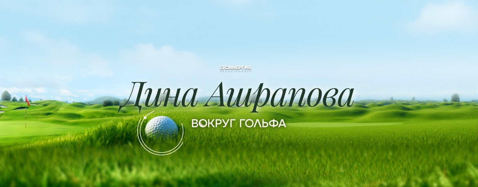 Дина Ашрапова