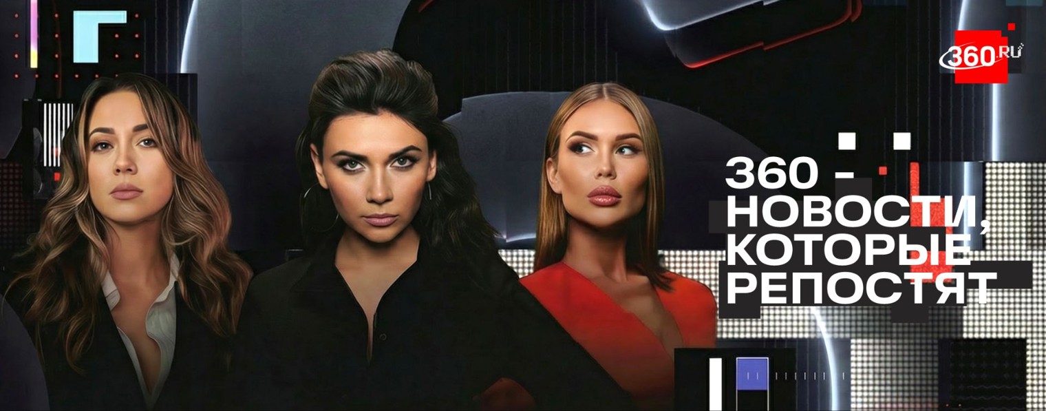Телеканал 360