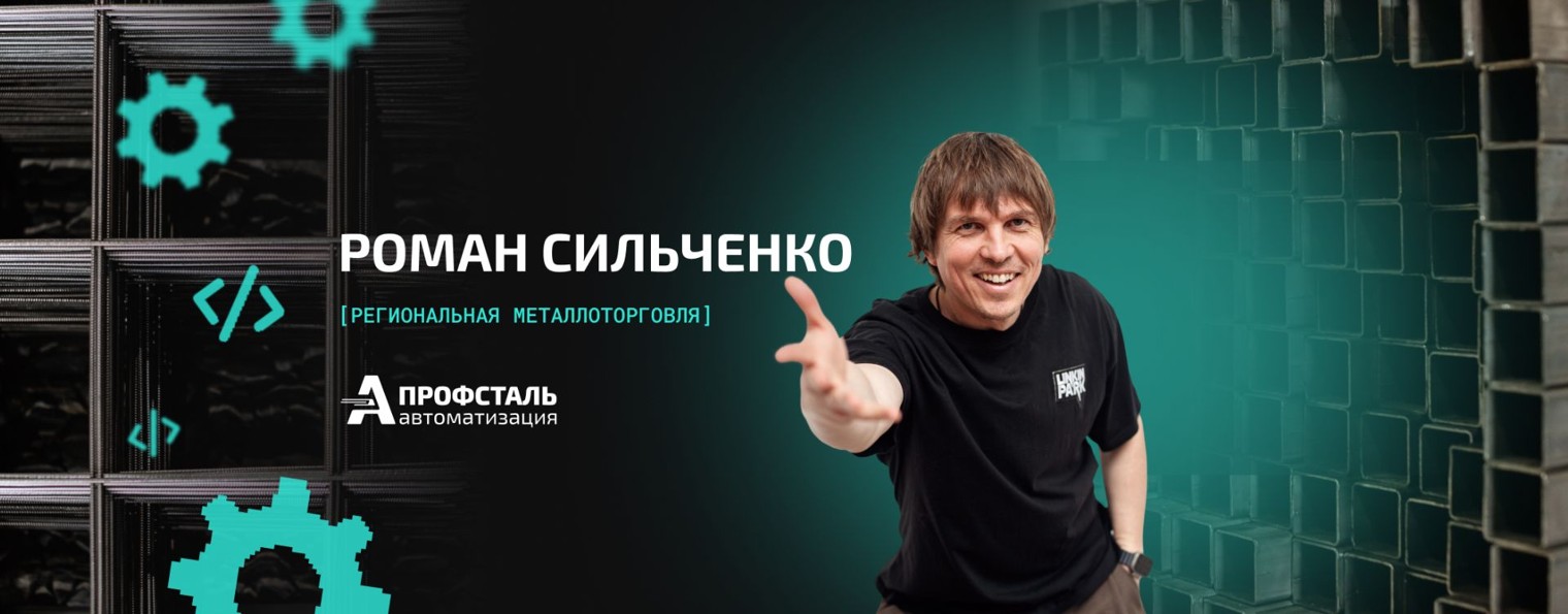 Роман Сильченко