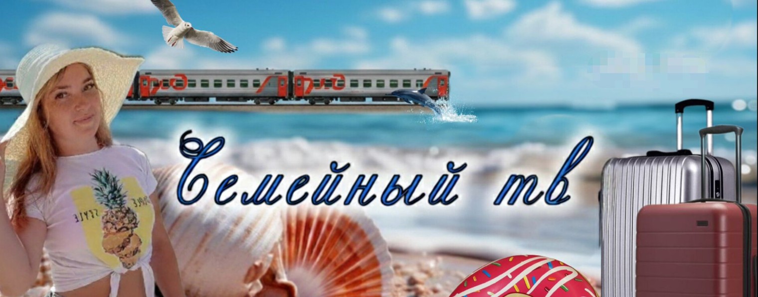 Семейный Тв