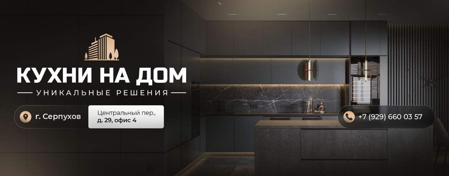 КУХНИ НА ДОМ