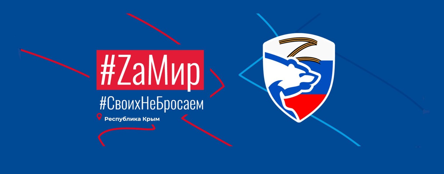 Единая Россия I Республика Крым