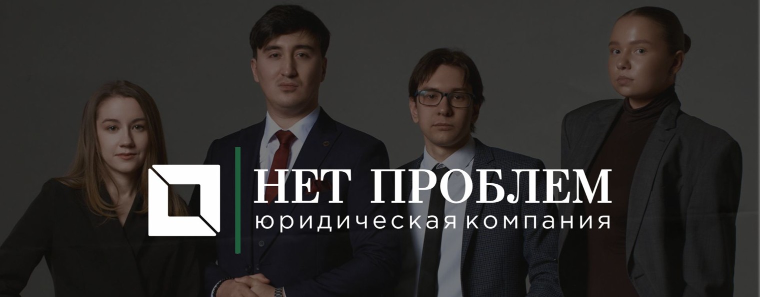 ЮК НЕТ ПРОБЛЕМ