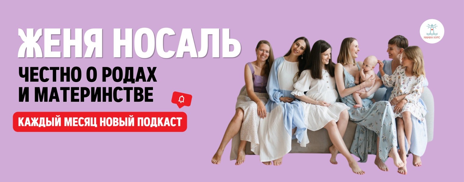 Женя Носаль | учебный центр «Мамин курс»