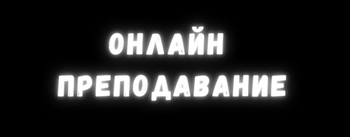 Сокровища для учителей