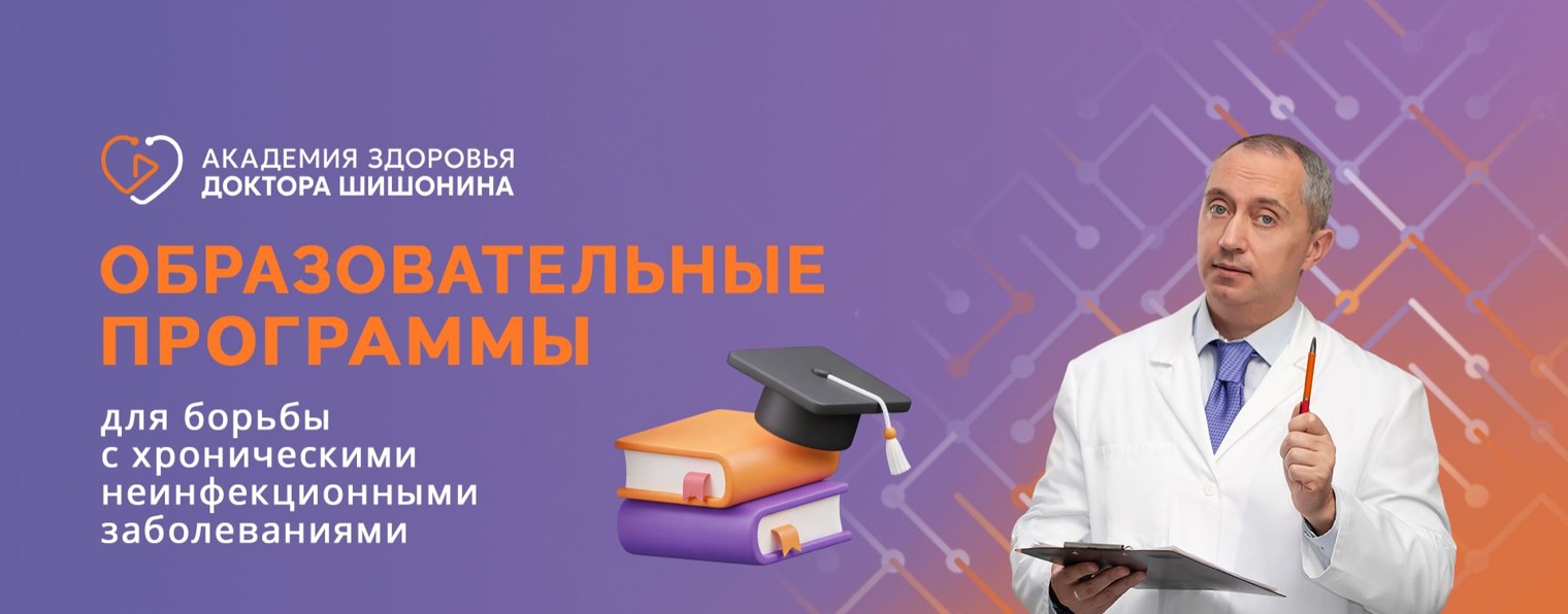 Академия здоровья доктора Шишонина