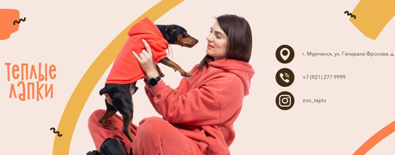 Зоогостиница Тёплые Лапки Мурманск