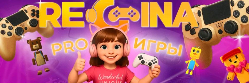 Ксения Про Игры