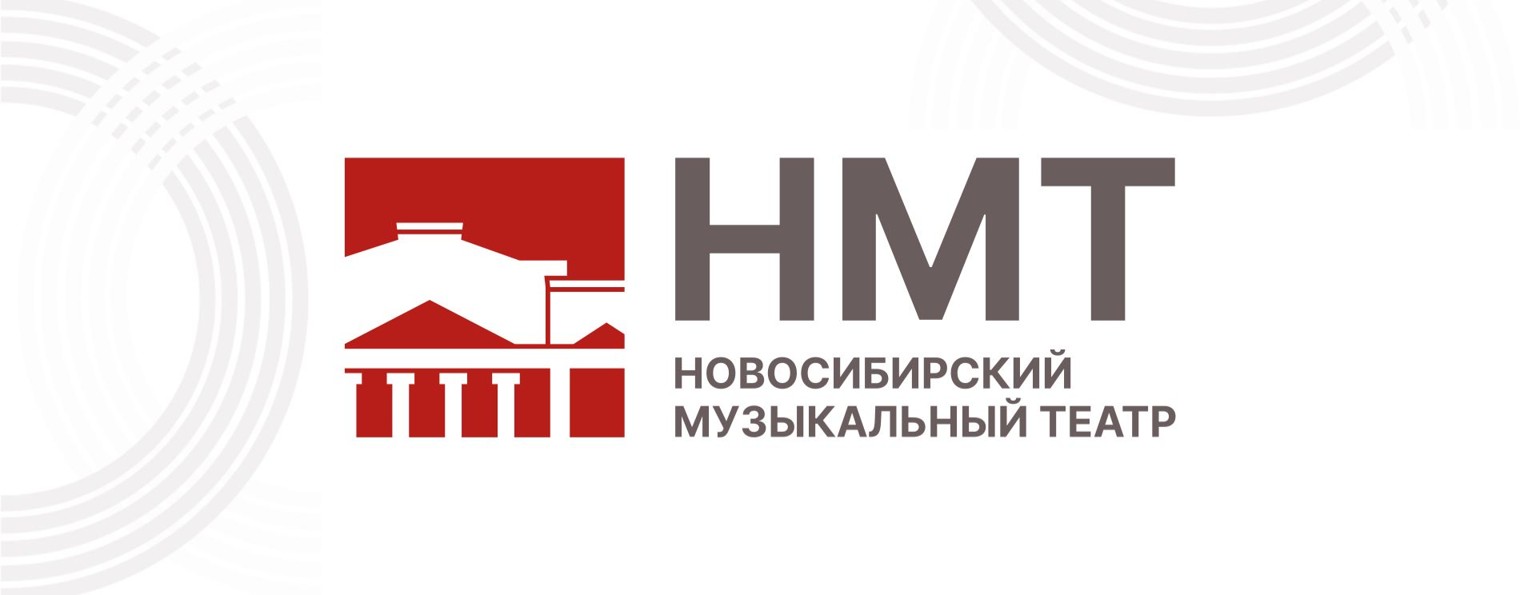 Новосибирский музыкальный театр