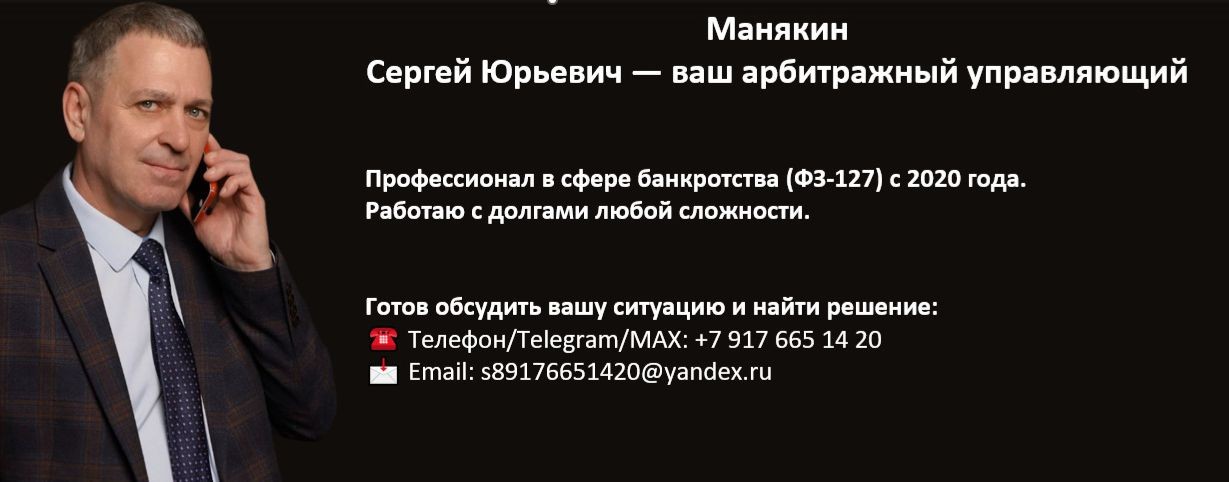 Сергей Манякин - Арбитражный управляющий