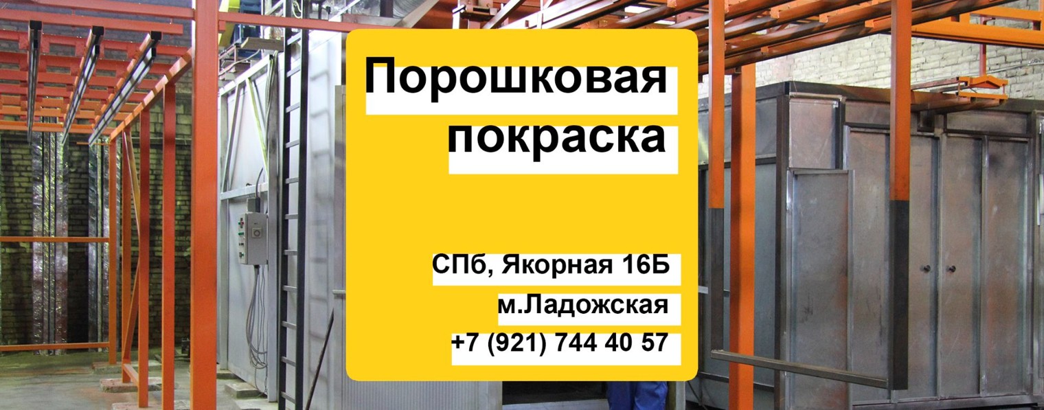 EVROZAVOD.RU — порошковая покраска металла
