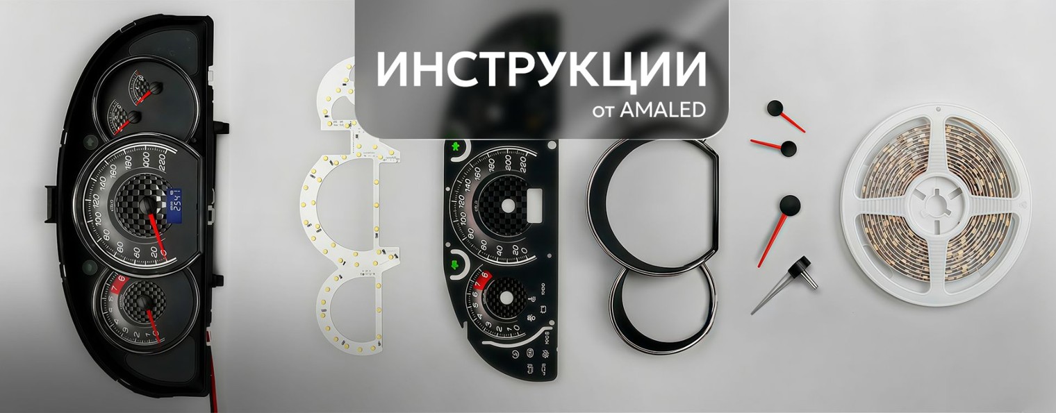 AMALED Tuning