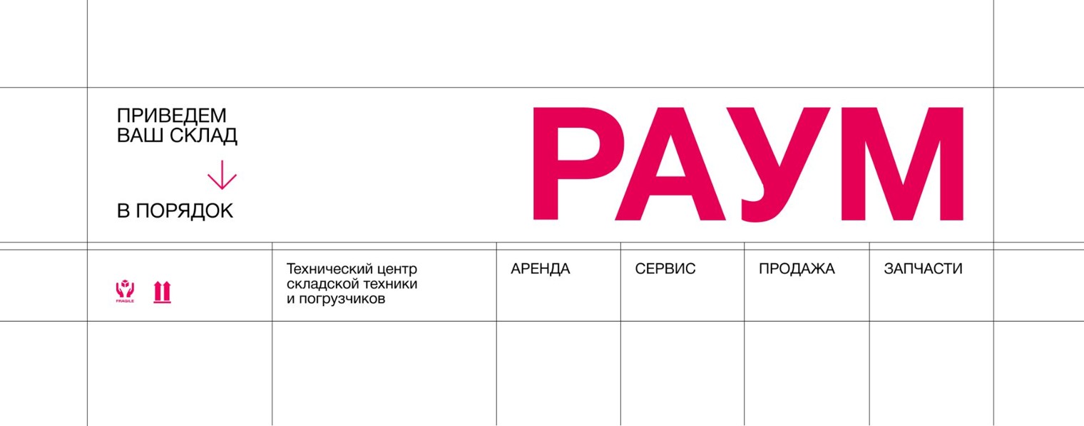 Альянс РАУМ