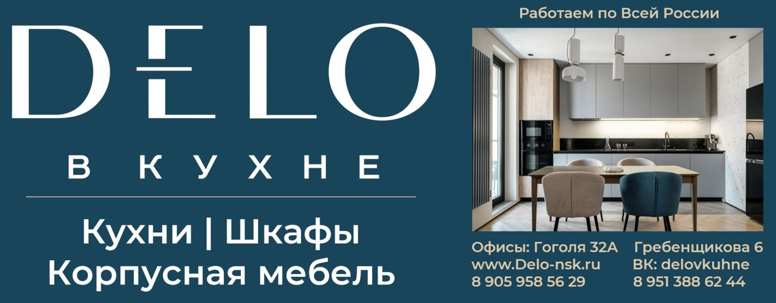 DELO в кухне