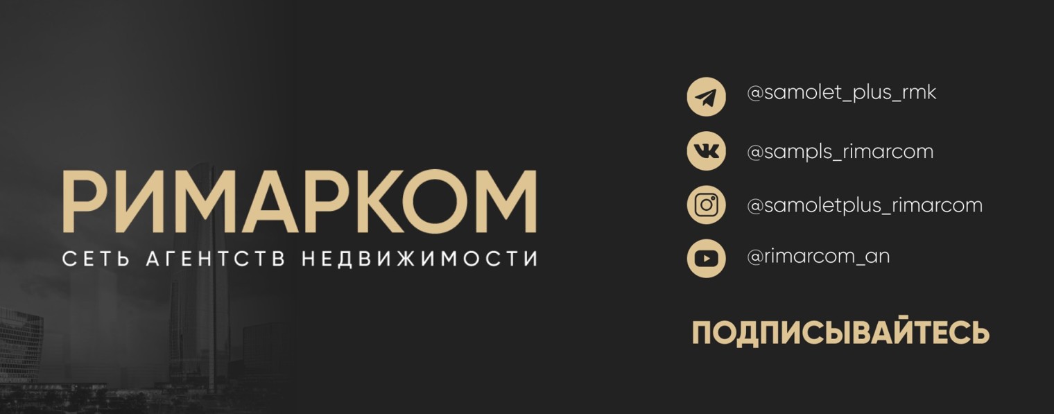 Агентство недвижимости РИМАРКОМ