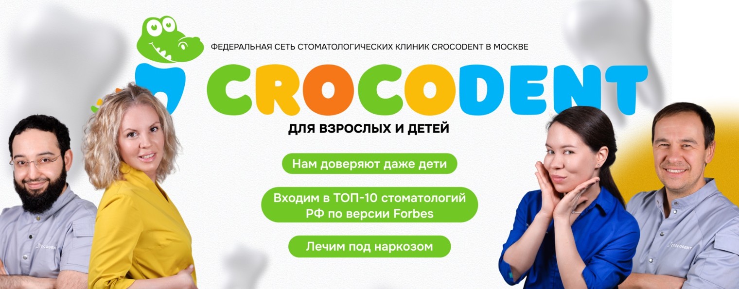 CrocoDent