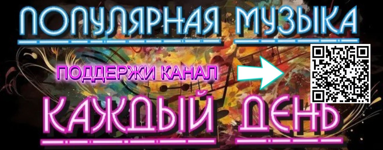 ПОПУЛЯРНЫЕ ПЕСНИ