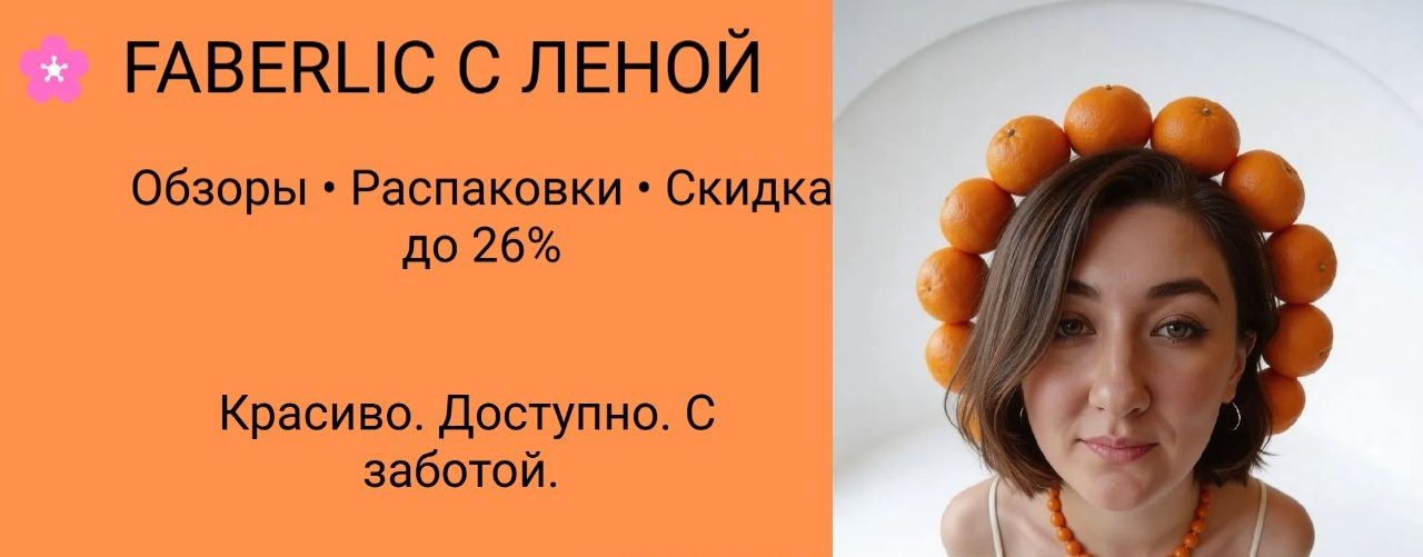 Лена - ProFaberlic - Анимашками