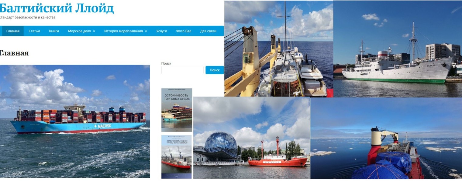 Балтийский Ллойд