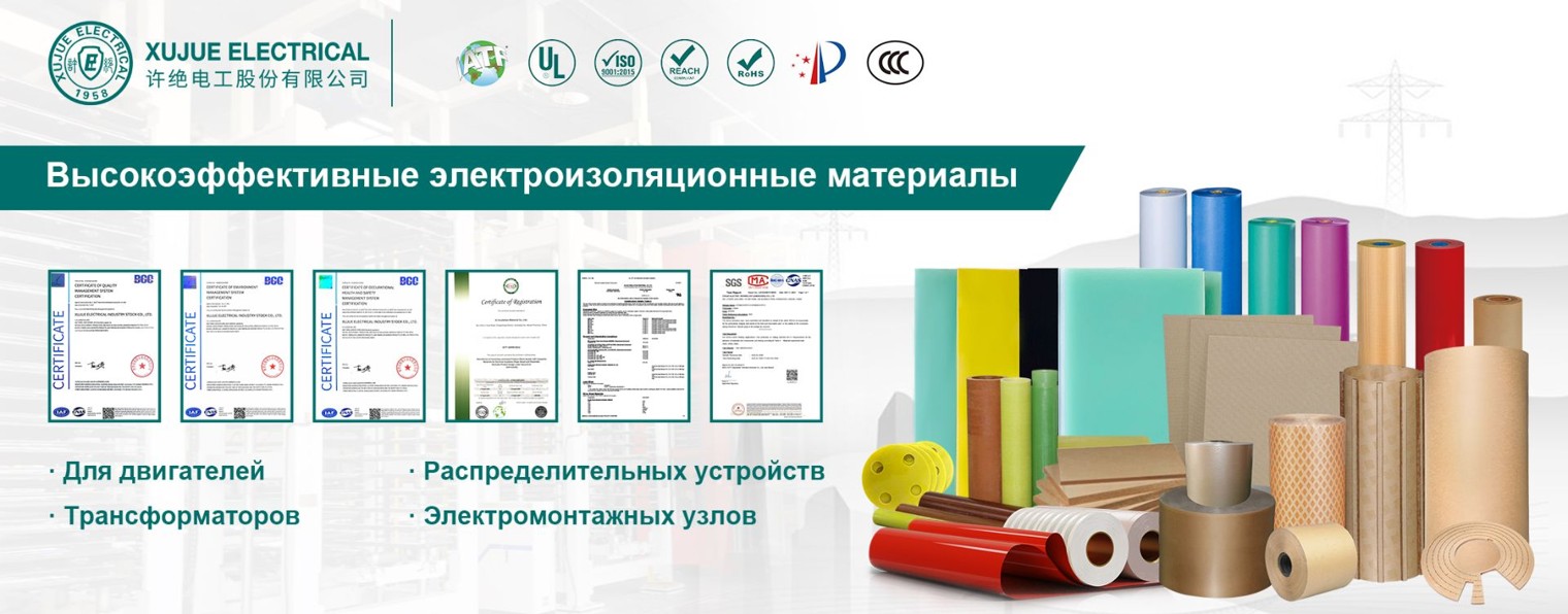 Сюйцзюэ Электротехника