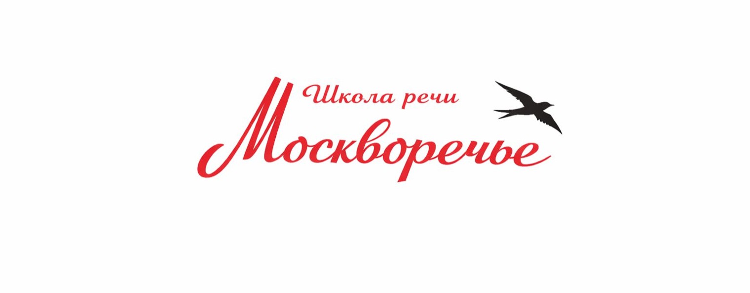 Юлия Агафонова / школа речи Москворечье