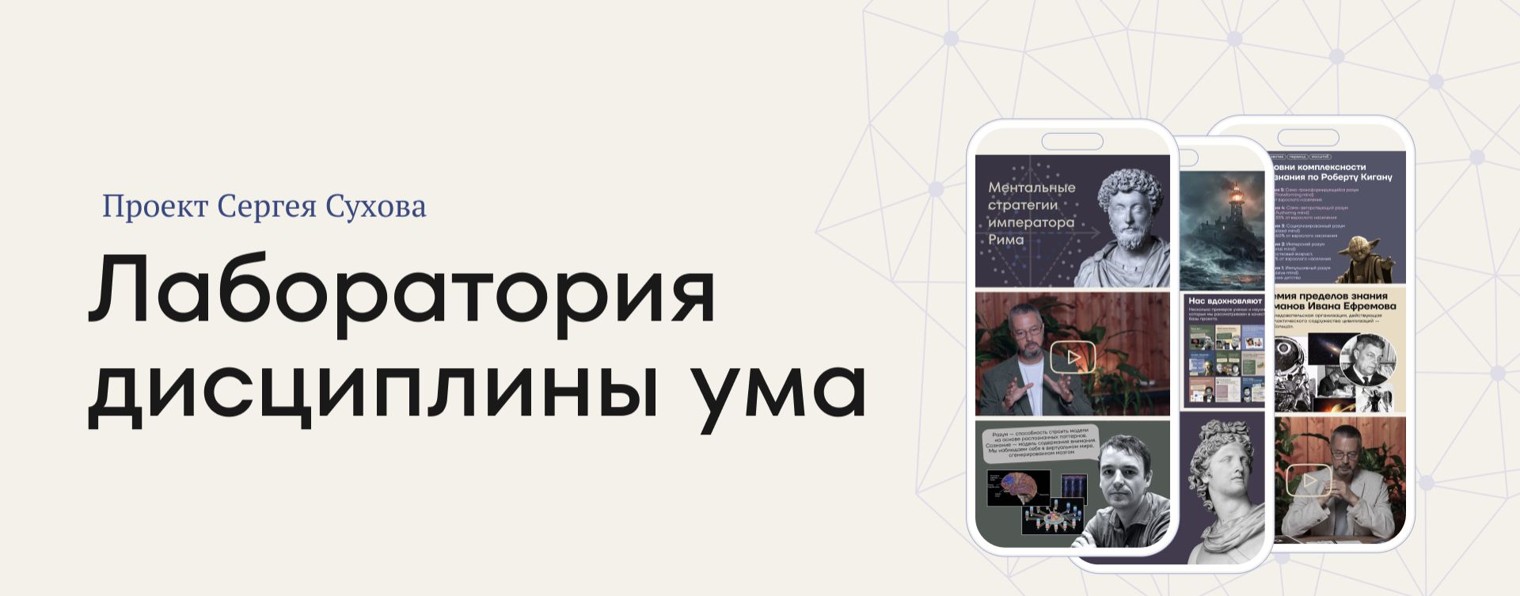 Сергей Сухов: Стоицизм | Здравомыслие | Развитие