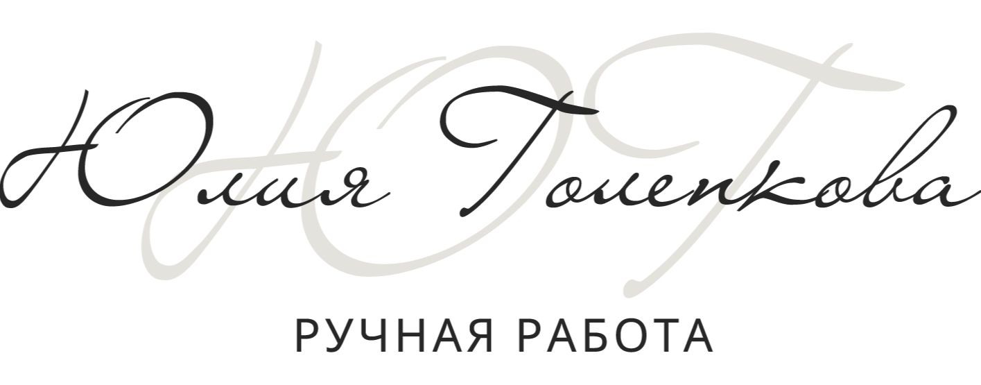 Юлия Голенкова. Украшения и подарки ручной работы