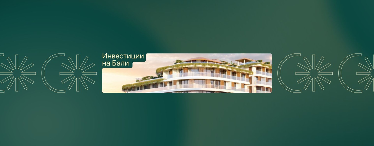 Balimass Investment — девелопмент на Бали