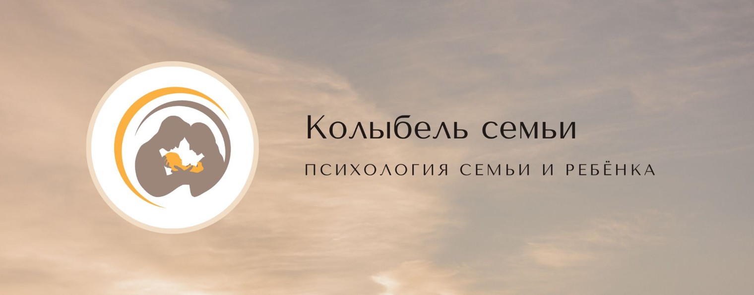 Колыбель семьи