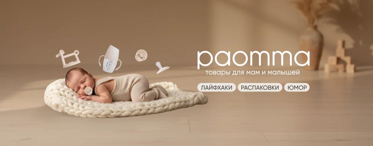 Paomma