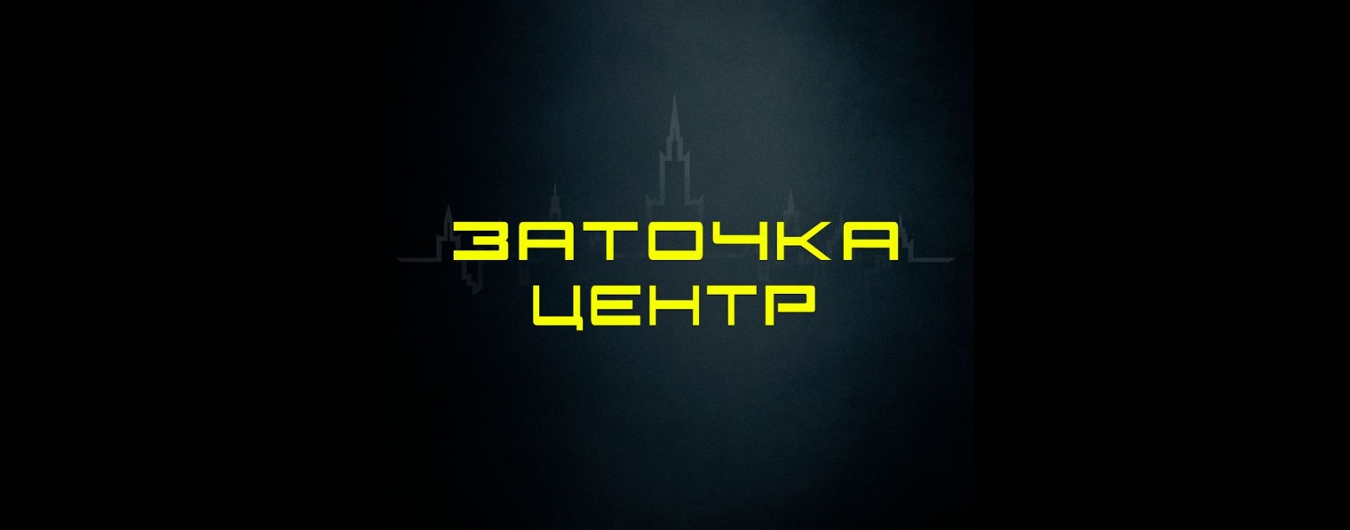 Заточка Центр